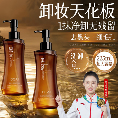 BEAI黑茶卸妆油温和去黑头敏肌