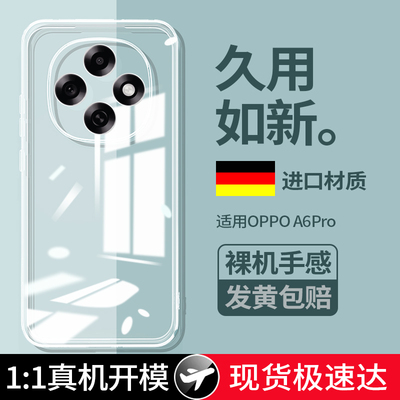适用oppoA6Pro手机壳A6Por透明超薄保护套oppo5G新款PLN110硅胶oppoPLN全包防摔轻薄0pp0男opa女oppa软壳外壳