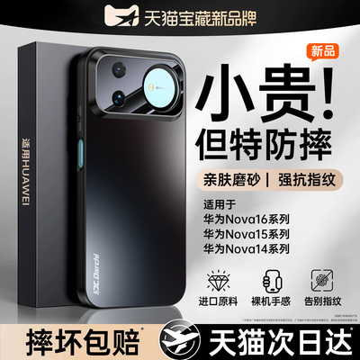 【亲肤磨砂】适用华为Nova16手机壳Nove15pro新款14Ultra套12活力版13全包z后11se超薄10防摔8外壳7i男9女5G