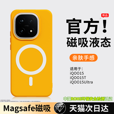 【液态磁吸】适用iQOO15手机壳vivoiQOO15T新款icoo15ultra保护套vivo硅胶全包防摔ipoo男女爱酷十五散热外壳