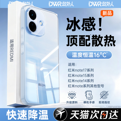 适用红米Note17Pro手机壳RedmiNote17保护套透明超薄15Pro+新款14小米Redmi硅胶13全包防摔pro十男女简约外壳