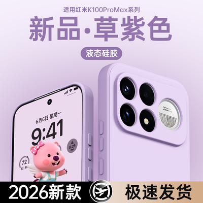 适用红米K100Pro手机壳RedmiK100ProMax保护套K90Max新款至尊版液态硅胶Redmi小米全包防摔男女简约后k软外壳