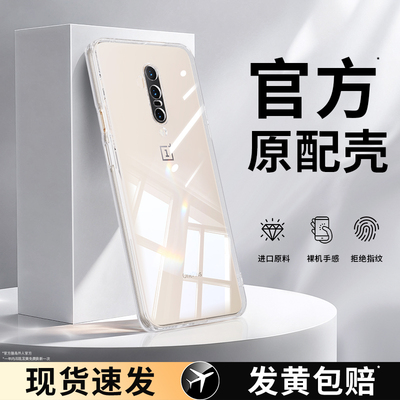适用一加7系列手机壳透明软壳