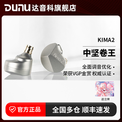 DUNU达音科kima2入耳式有线 线耳机hifi发烧高音质typec接口耳塞