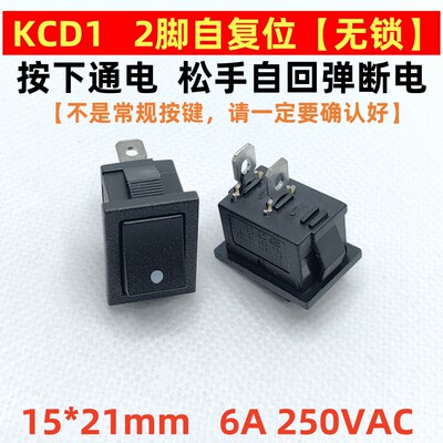 KCD1船型开关 单边自复位翘板电源开关二脚两档黑色铜15*21mm按通