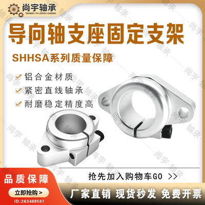SHHSA-8 10 12 13 16 20 25 30 35 40导向轴50支座撑架法兰型直线