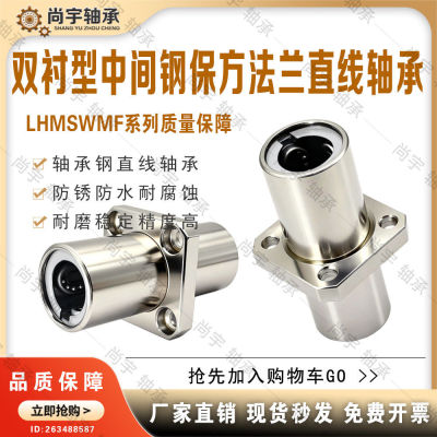 LHMSWMF6 8 10 12 13 16 20 25 30/G H L 双衬中间方法兰直线轴承