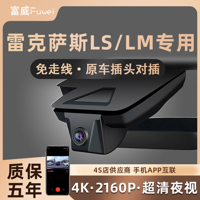 雷克萨斯雷尔法LMLS专用记录仪