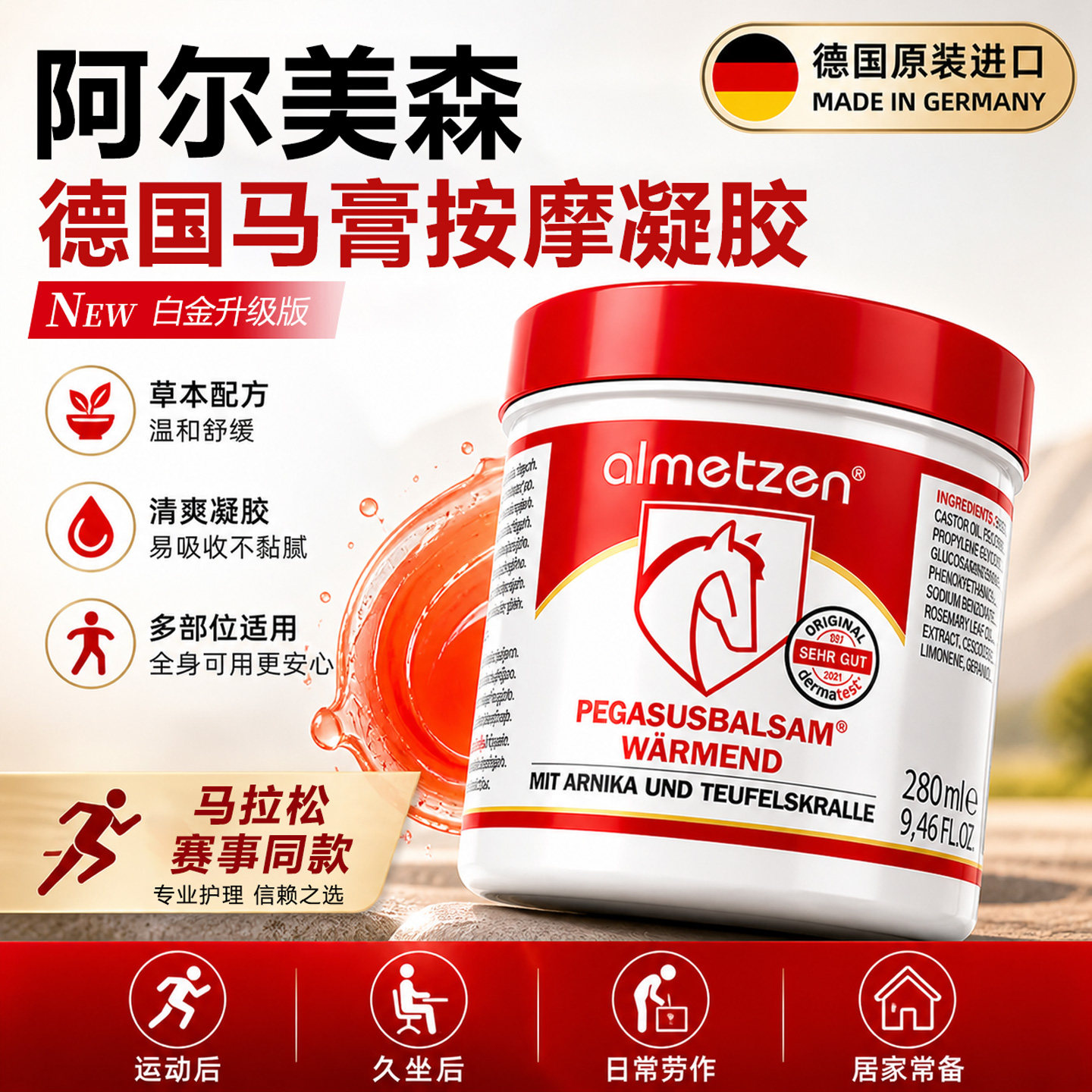 阿尔美森德国马膏原装进口马栗膏乐马油膏关节肌肉舒缓按摩凝胶