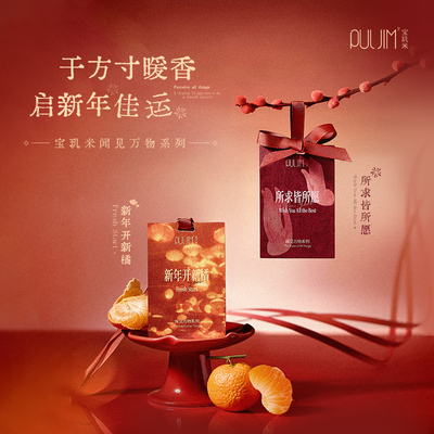 【新年限定】宝玑米闻见万物系列香卡持久留香氛衣柜香薰车载挂件