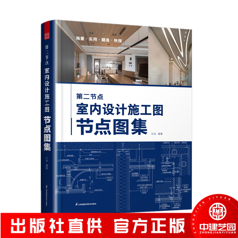 第二节点:室内设计施工图节点图集 各部位节点收口速查速用CAD图SU图实景图图解装修材料工艺做法室内设计师装修监理