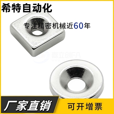 方形磁铁NHXCS8/10/12/15/20/25-T2/3/4/4.5/5/5.5/6带螺丝止动型