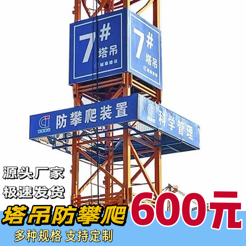 建筑工地塔吊防攀爬装置操作平台高空防坠护栏塔吊围栏基础防护网