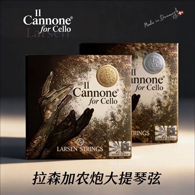 丹麦原装进口拉森加农炮大提琴弦