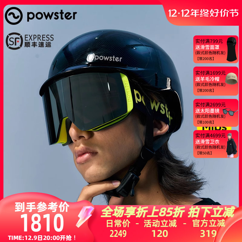Powster碳纤维滑雪头盔Mips超轻防撞雪地专业单双板护具安全认证_虎窝淘