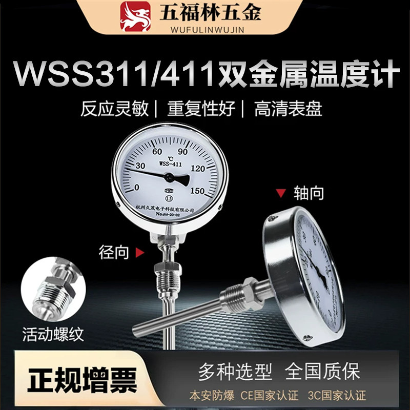 径向型双金属温度计工业wss311/411/511温度表测温锅炉管道不锈钢