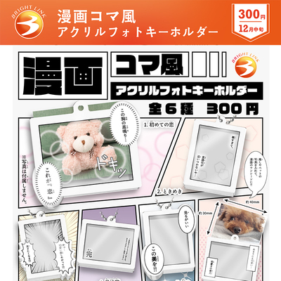 现货日本Brightlink漫画风亚克力相框挂件 迷你透明挂饰扭蛋