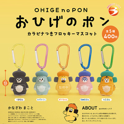 现货日本Brightlink胡子碰碰植绒挂件