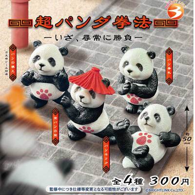 现货日本Brightlink超级熊猫拳法 可爱功夫动物小手办玩具扭蛋