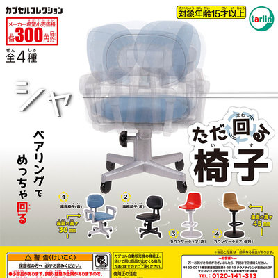 现货 日本Epoch 旋转椅子 迷你微缩吧台椅可动小手办配件扭蛋