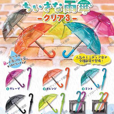 现货日本Tarlin 迷你雨伞3 手办彩色遮阳伞模型玩具摆件扭蛋