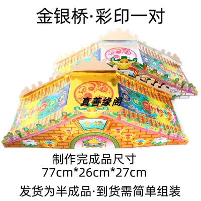 纸花龙船金桥银桥天堂伞五七花姑娘花忌祀用品五七三七周年冥用品