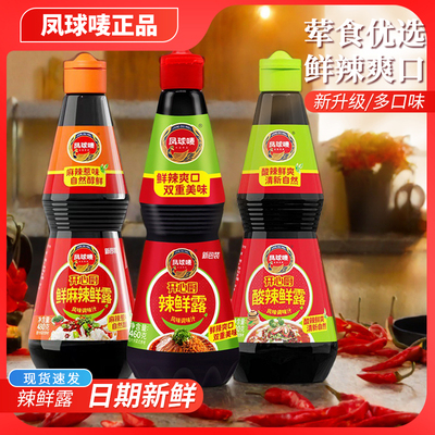 凉拌汁辣鲜露酱油正品凤球唛