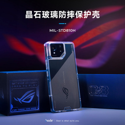 hoda好贴晶石ROGPhone8/8Pro手机壳透明保护套适用于钢化玻璃背板