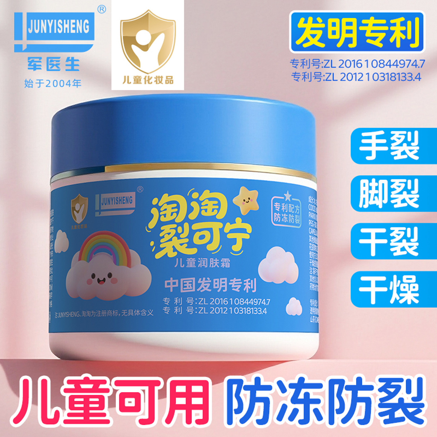 军医生淘淘裂可宁儿童润肤霜护手足膏正品防冻防干保湿滋润秋冬