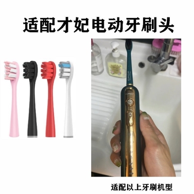 适配CFCF才妃电动牙刷N系列N2 N3 N5替换刷头