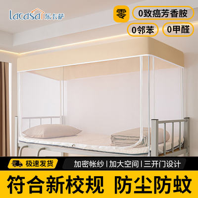 LACASA蚊帐学生宿舍专用住校寝室单人床可伸缩90x190上铺下铺通用
