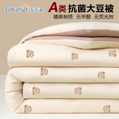 LACASA刺绣款大豆纤维被子被芯冬被学生宿舍春秋被保暖被单双人被