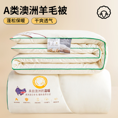 LACASA澳洲羊毛被超软被子冬被加厚保暖冬天被褥被芯棉被家用超厚