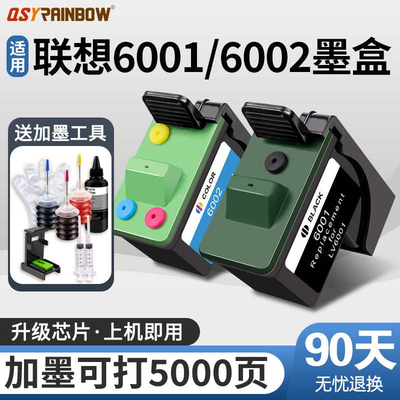 适用联想LC6001B 6002C墨盒3110 3410 3510 3518 3200 3300 1201i 1202i M630 M710 ...