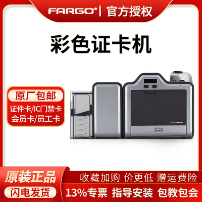 FARGO法哥HDP5000证卡打印机pvc卡工作证会员卡员工卡id卡ic门禁卡打印电缆标牌印刷机工牌卡片制卡机证卡机