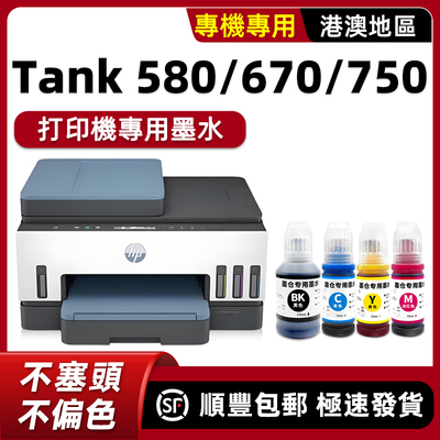 SmartTank750专用墨水