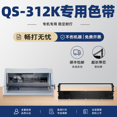 modao适用中税之星QS-312K色带