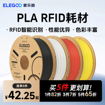 爱乐酷3D打印耗材PLA1.75mm