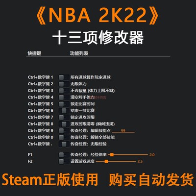 NBA2K22修改器辅+助游戏steam正版辅+助工具不含游戏