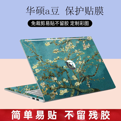 华硕a豆14航天版贴纸Redolbook14保护膜adolbook14s/13增强版笔记本机身贴膜全套保护防尘垫电脑膜14英寸