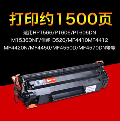 适用惠普易加粉HP278A佳能328硒鼓HP P1566 M1536mfp P1606D 4712