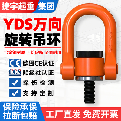 【高强度】YDS万向旋转吊环螺丝