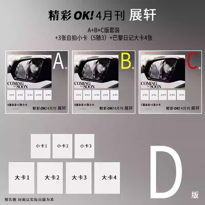 精彩OK!杂志展轩 孔雪儿&邓凯 石凯 刘宇 张晚意 罗一舟 刘轩丞+官方小卡+海报 张予曦&毕雯珺杂志SuperELLE欣漾2025年时尚期刊