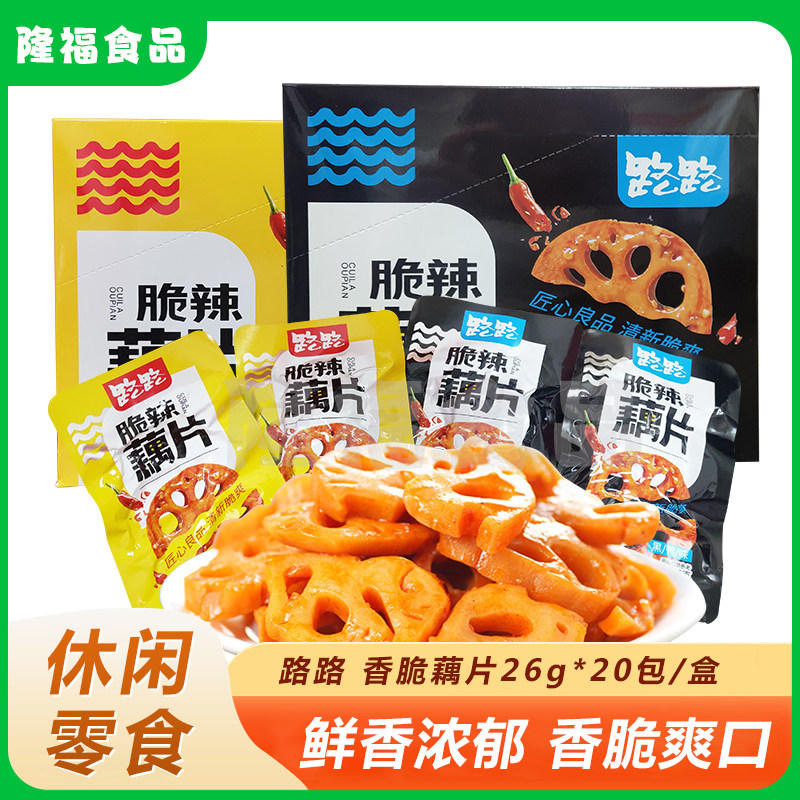 路路香辣莲藕片26g黑鸭香辣藕片脆藕零食小吃卤味素食办公室零食