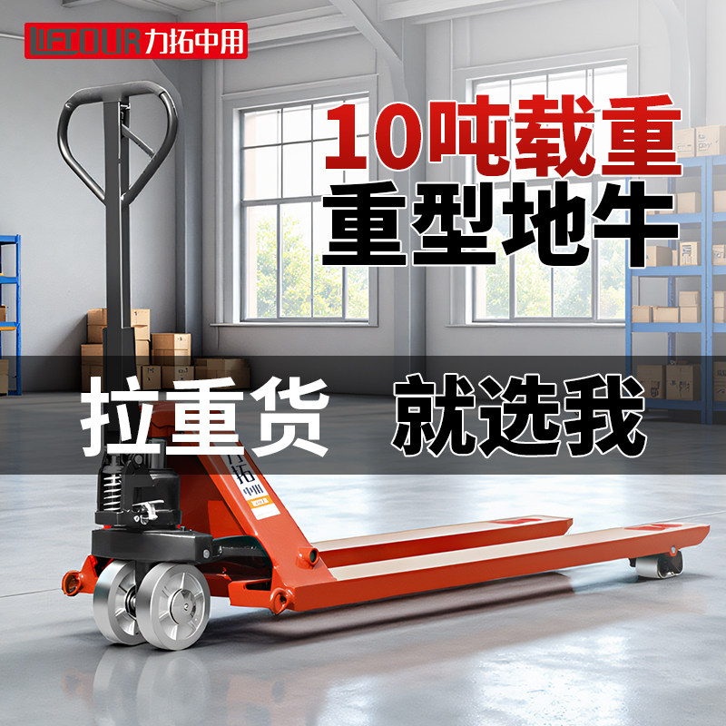 力拓中用 重型地牛叉车手动液压搬运车大吨位5吨10T加长1.5米2m