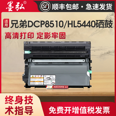 墨弘适用兄弟HL5540dn硒鼓
