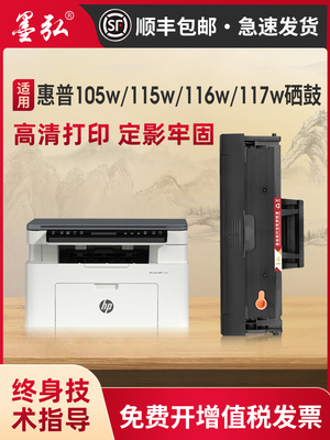 墨红适用于Hp W1680A墨盒Hp Laser Mfp 105W 115W 116W 117W打印