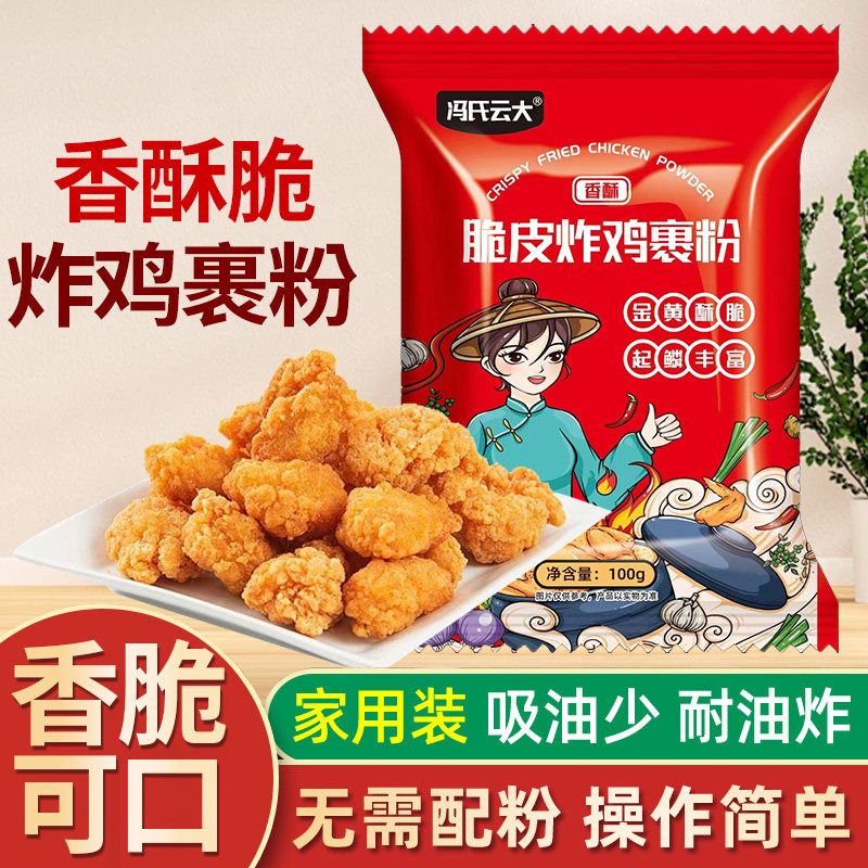 炸鸡裹粉脆皮家用油炸香酥脆炸粉商用鸡腿翅薯条专用粉无需面包糠