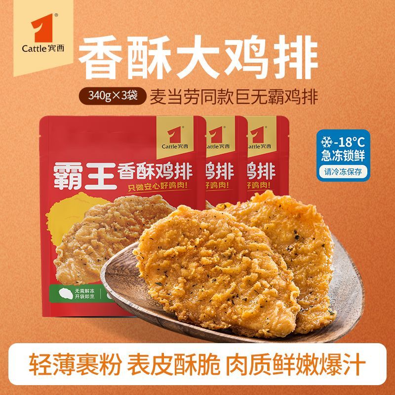 宾西霸王香酥鸡排空气炸锅食材半成品炸鸡油炸麦当劳同款