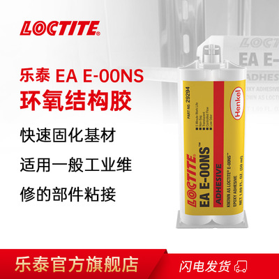德国Loctite汉高乐泰E-00NS 黑色环氧树脂AB胶灌注胶结构胶耐高温电焊焊接铸工胶